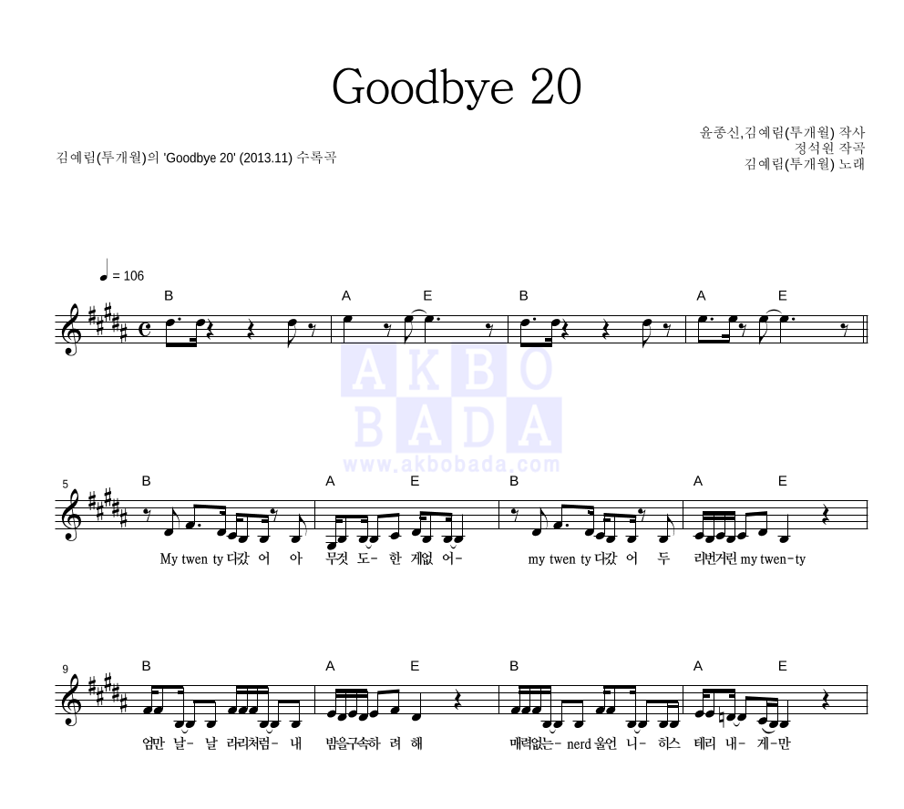 김예림 Goodbye 20 악보