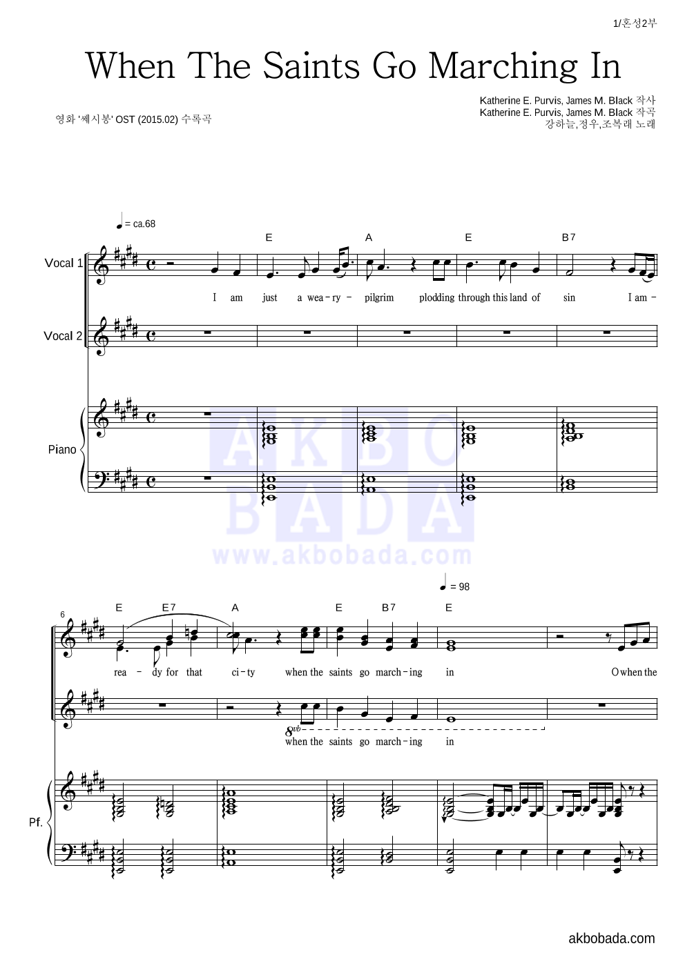 강하늘,조복래 When The Saints Go Marching In 악보