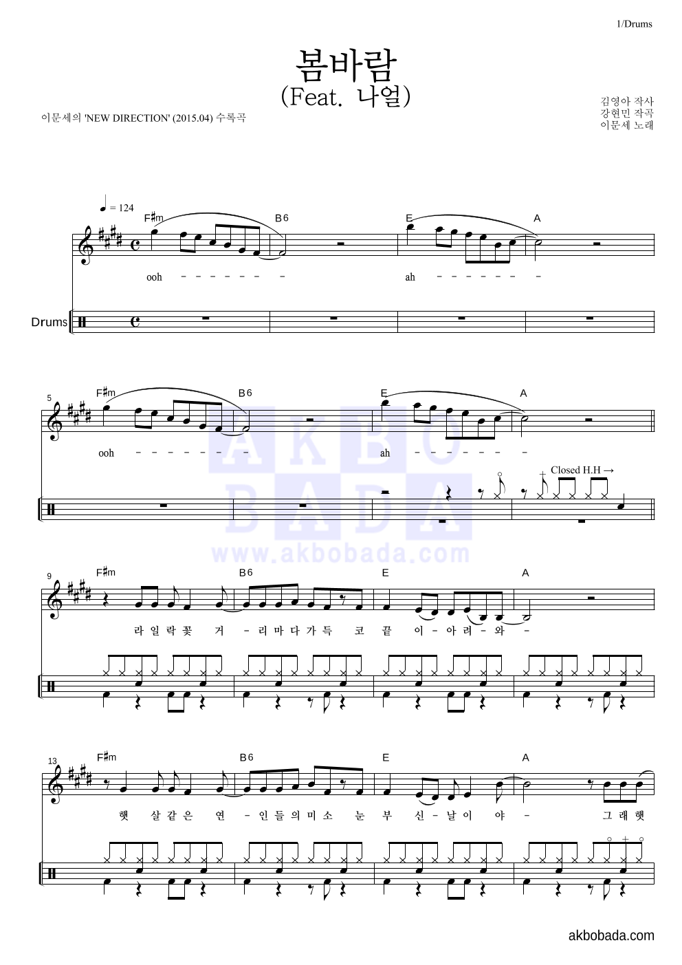 이문세 봄바람 Feat 나얼 악보 악보바다