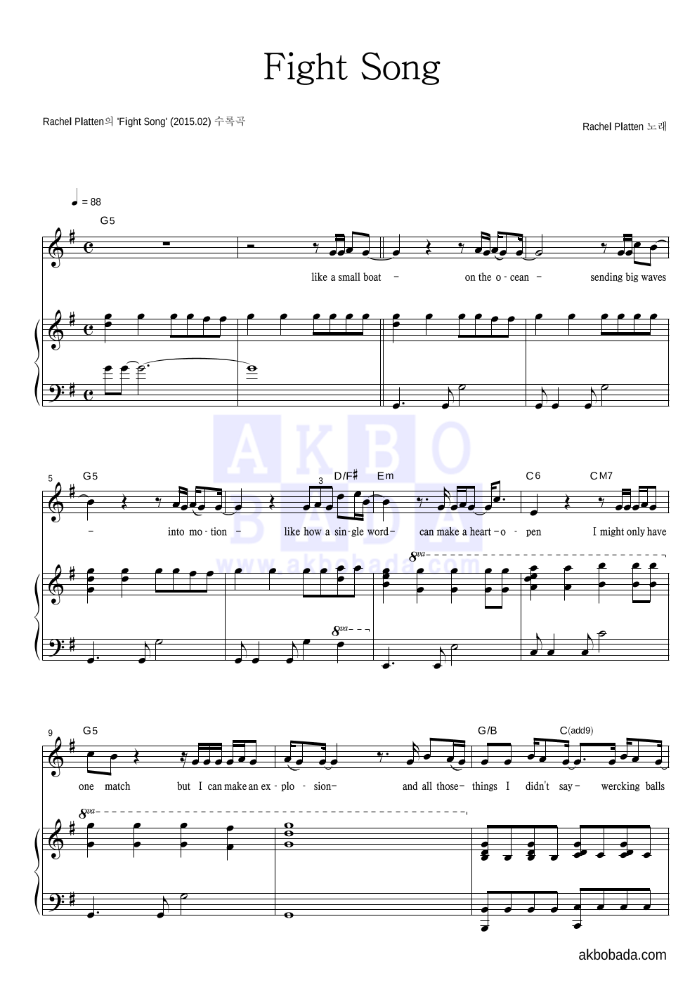 Rachel Platten Fight Song 악보