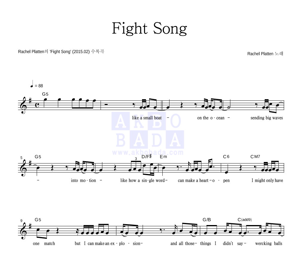 Rachel Platten Fight Song 악보