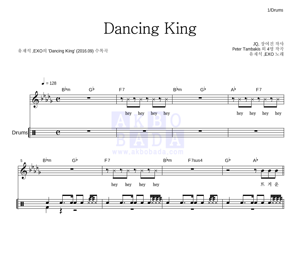 유재석,엑소 Dancing King 악보