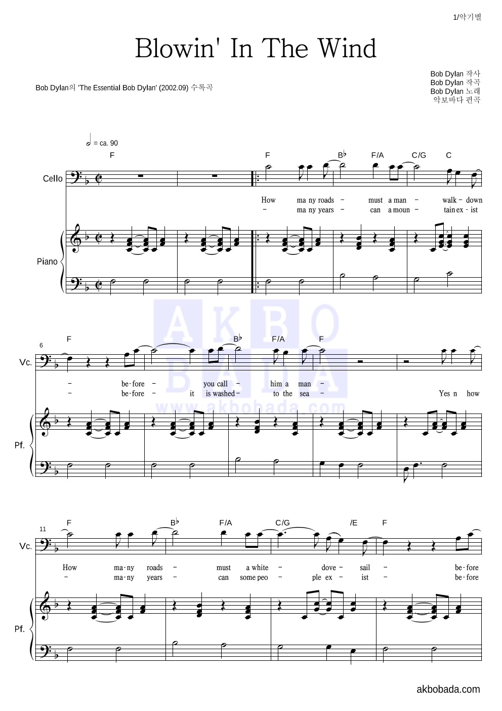 Bob Dylan Blowin' In The Wind 악보