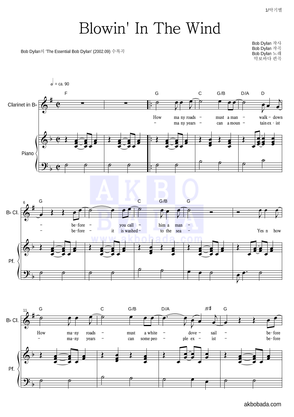 Bob Dylan Blowin' In The Wind 악보