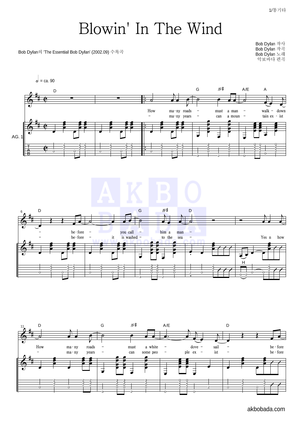 Bob Dylan Blowin' In The Wind 악보