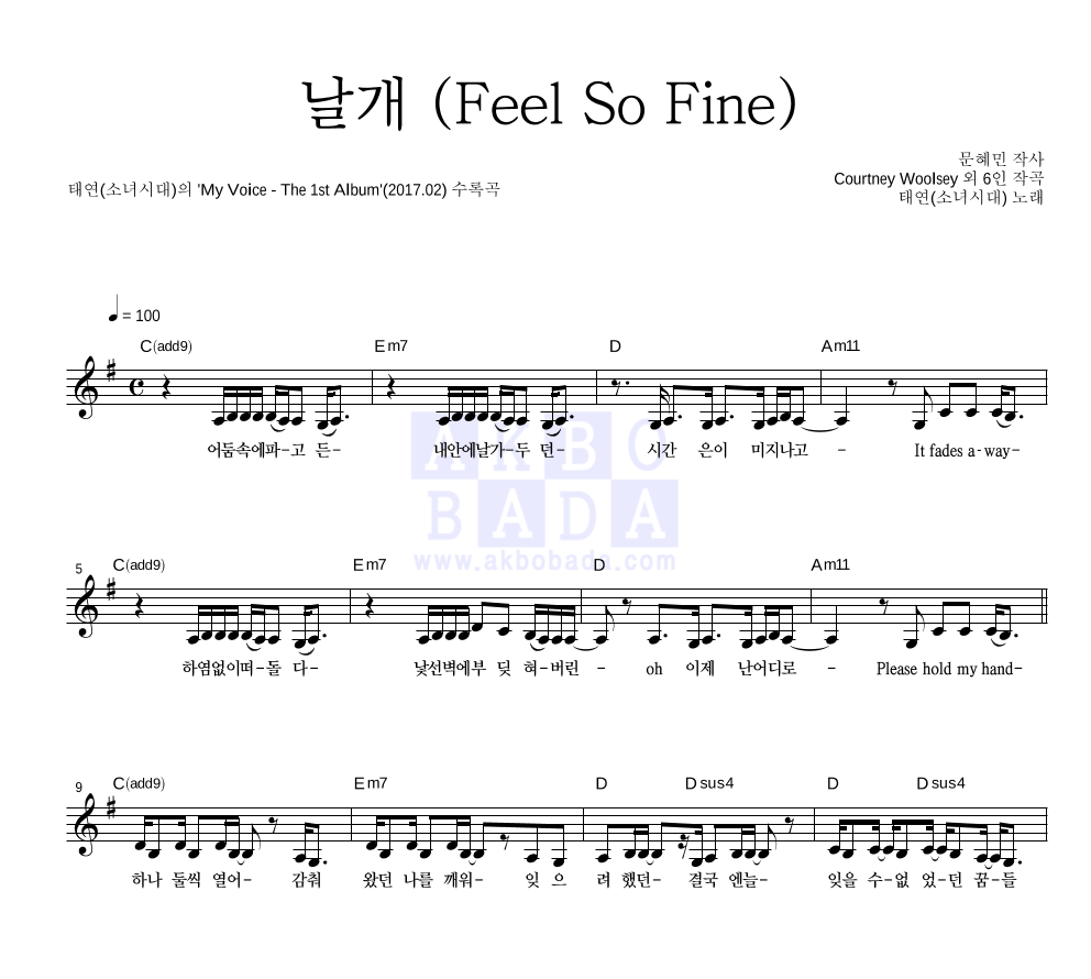 태연 날개 (Feel So Fine) 악보