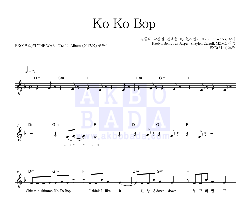 엑소 Ko Ko Bop 악보