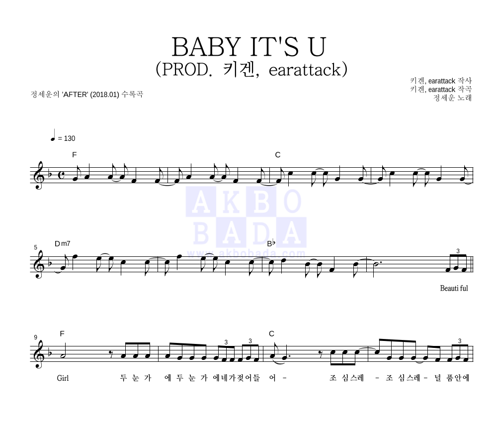정세운 BABY IT'S U (PROD. 키겐, earattack) 악보