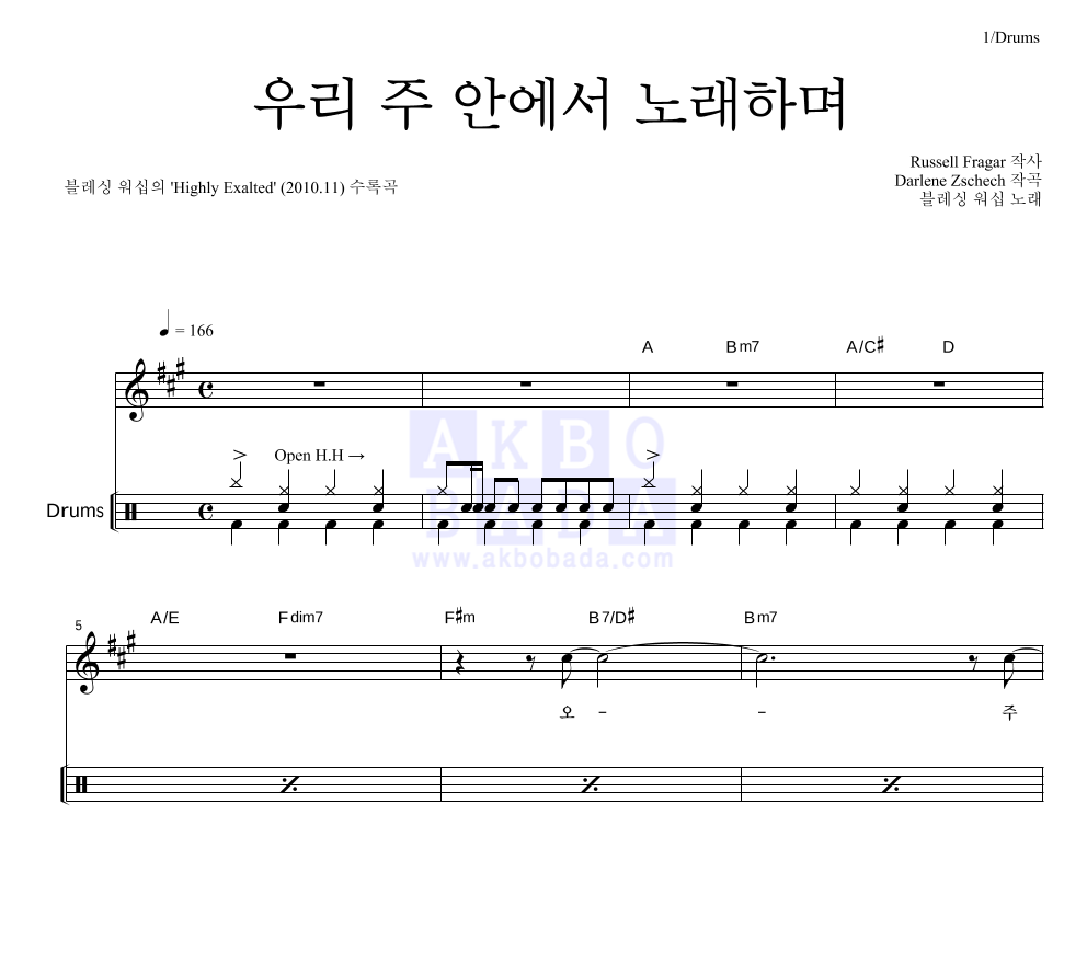 블레싱 워십 우리 주 안에서 노래하며 악보 악보바다