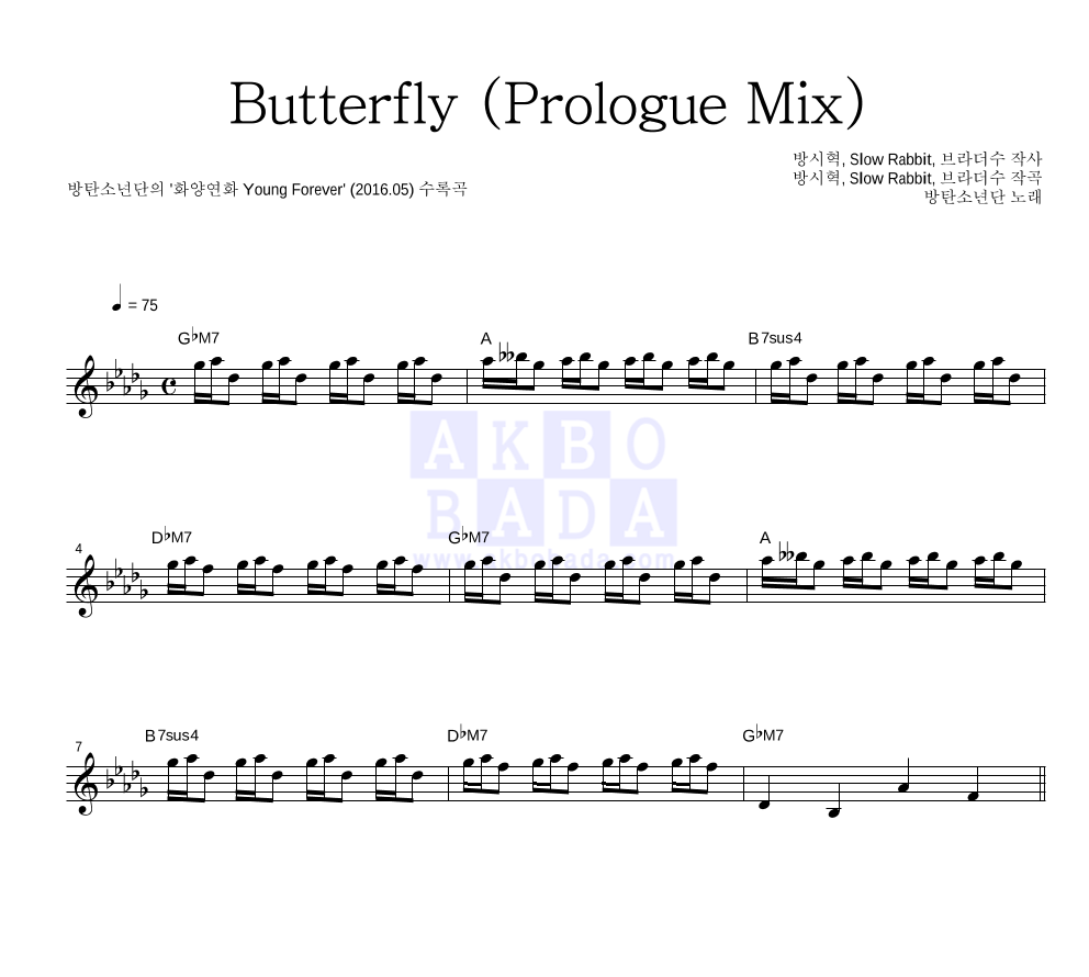 방탄소년단 Butterfly Prologue Mix 악보 악보바다