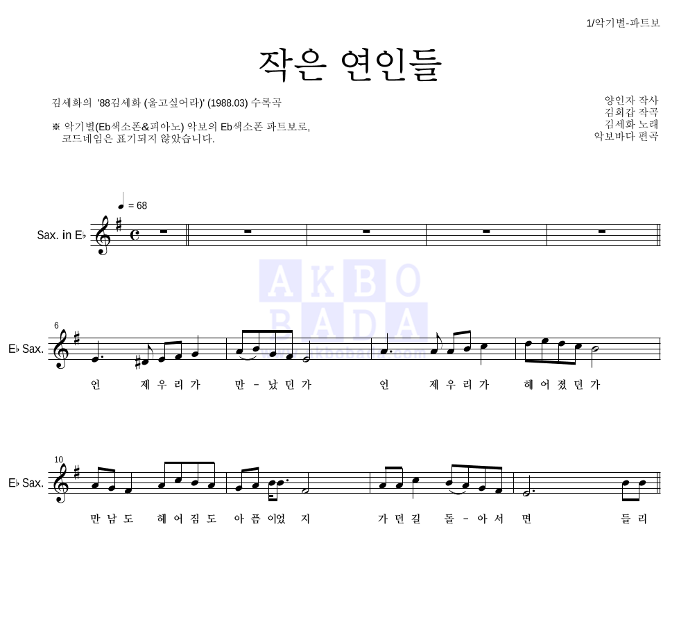 김세화 작은 연인들 악보