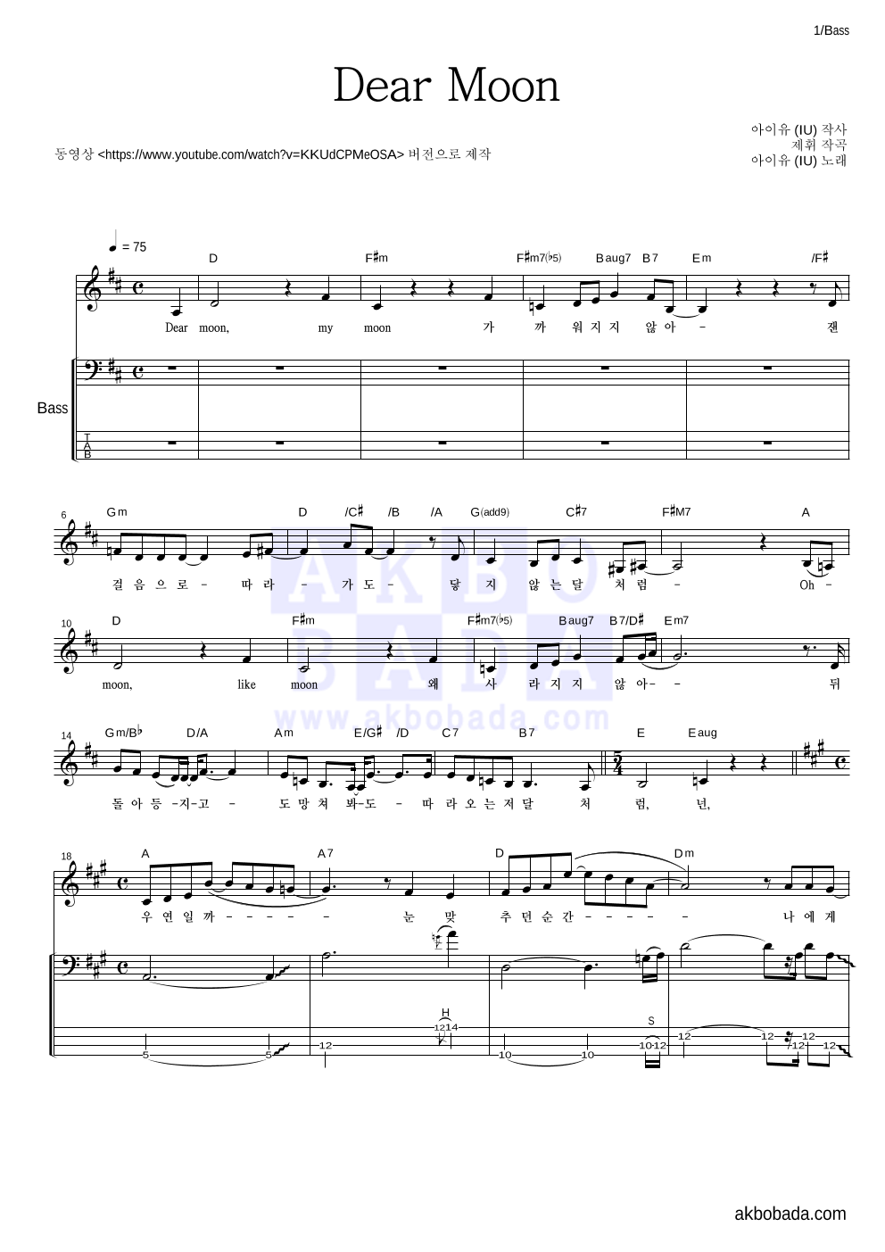 아이유 Dear Moon 악보