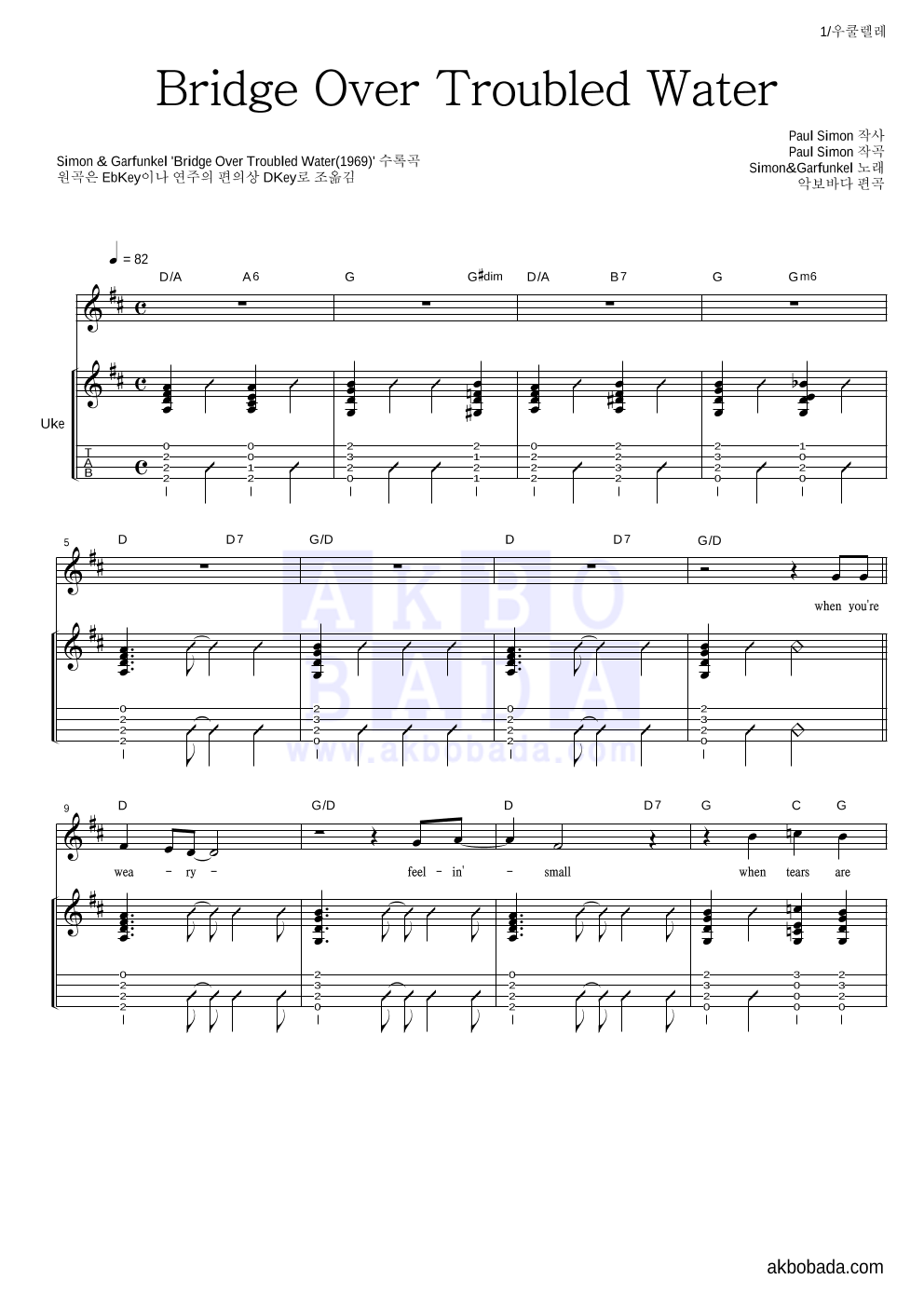 Simon And Garfunkel Bridge Over Troubled Water 악보 악보바다