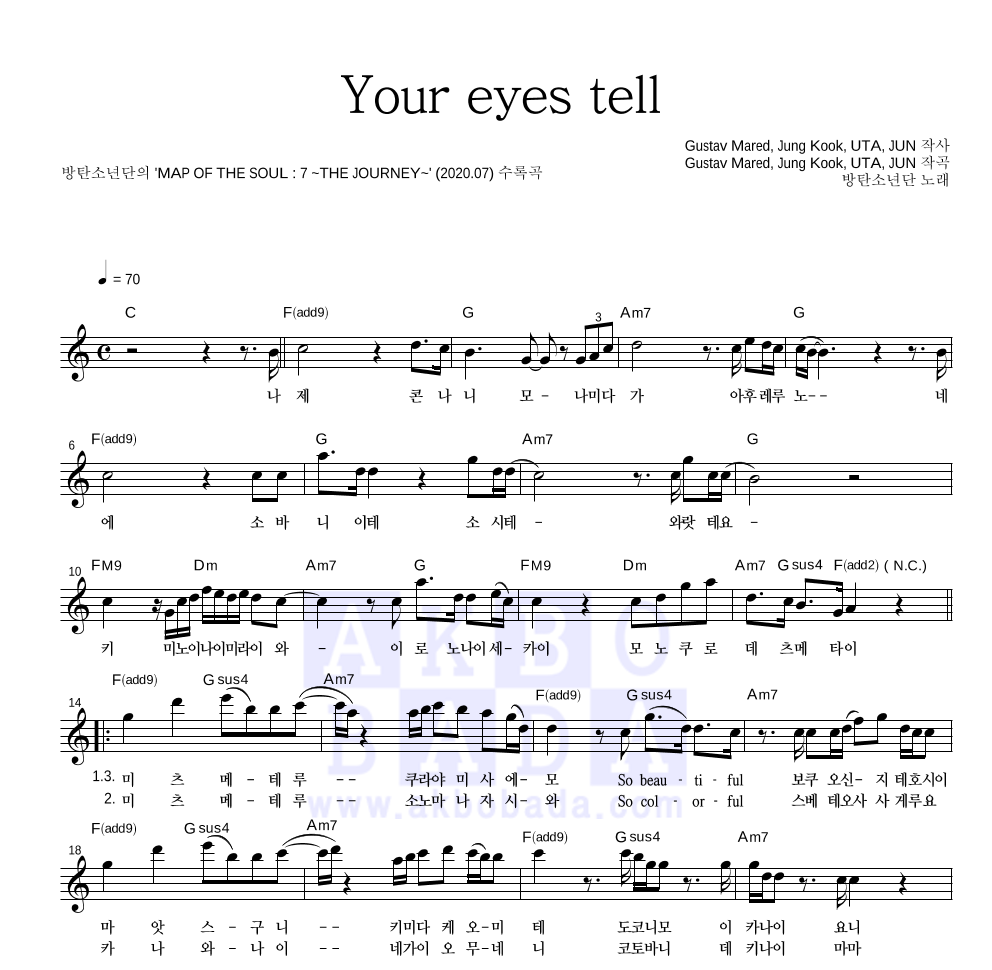방탄소년단 Your Eyes Tell 악보 악보바다