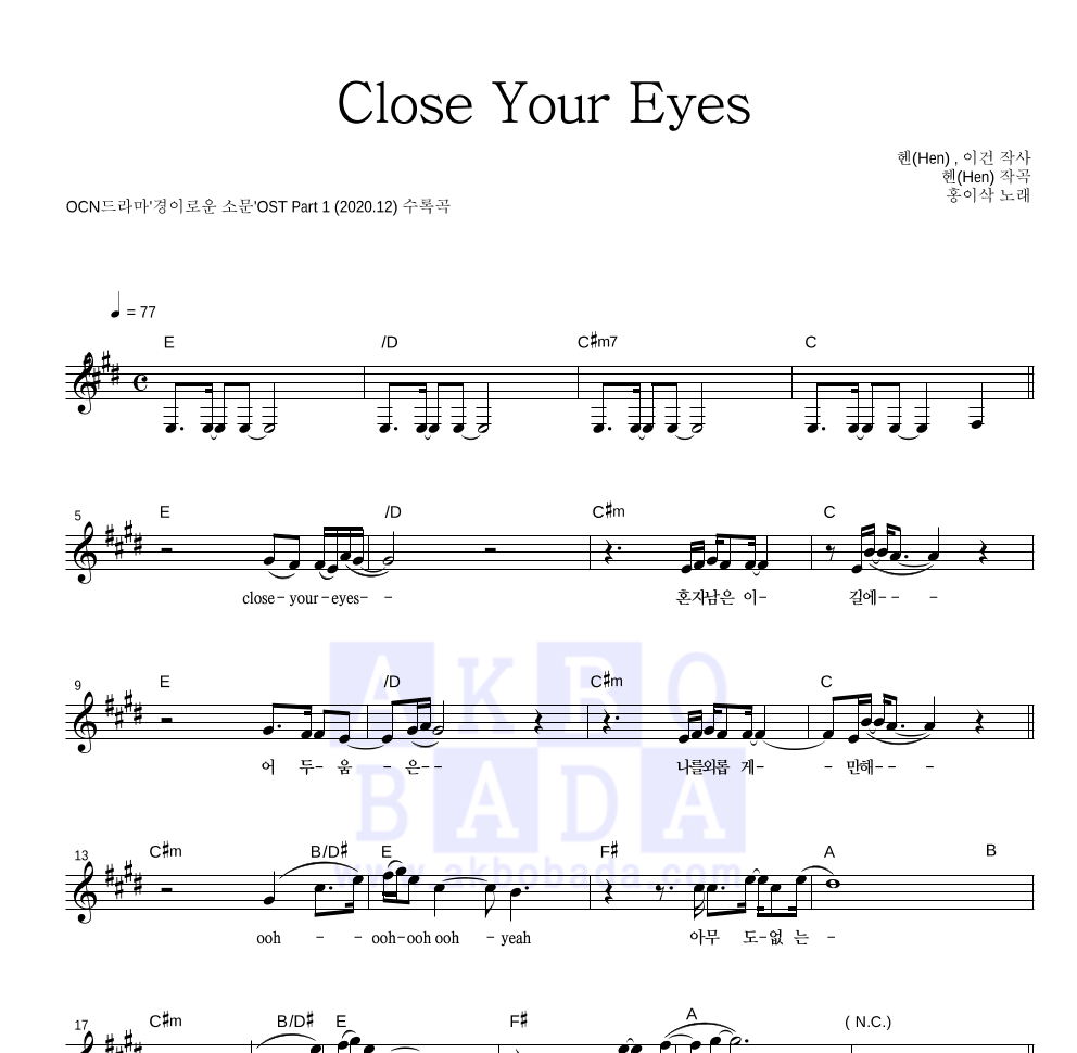 홍이삭 Close Your Eyes 악보