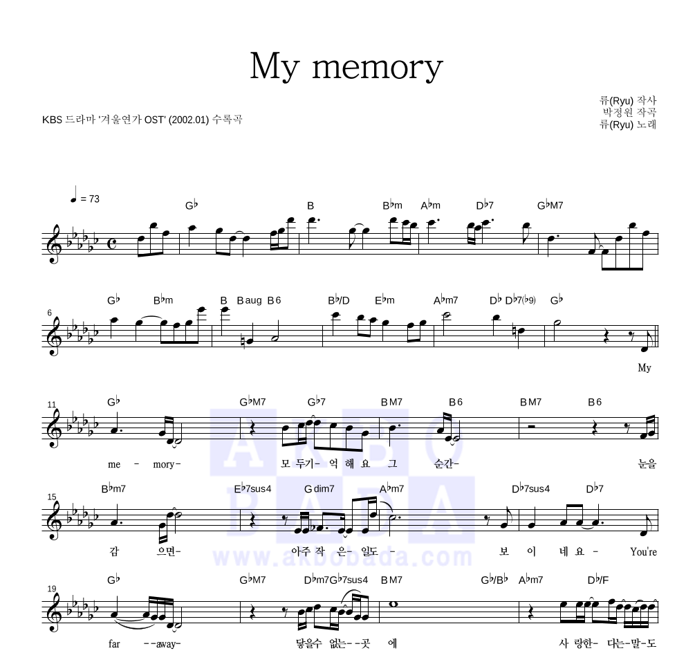 류 Ryu My Memory 악보