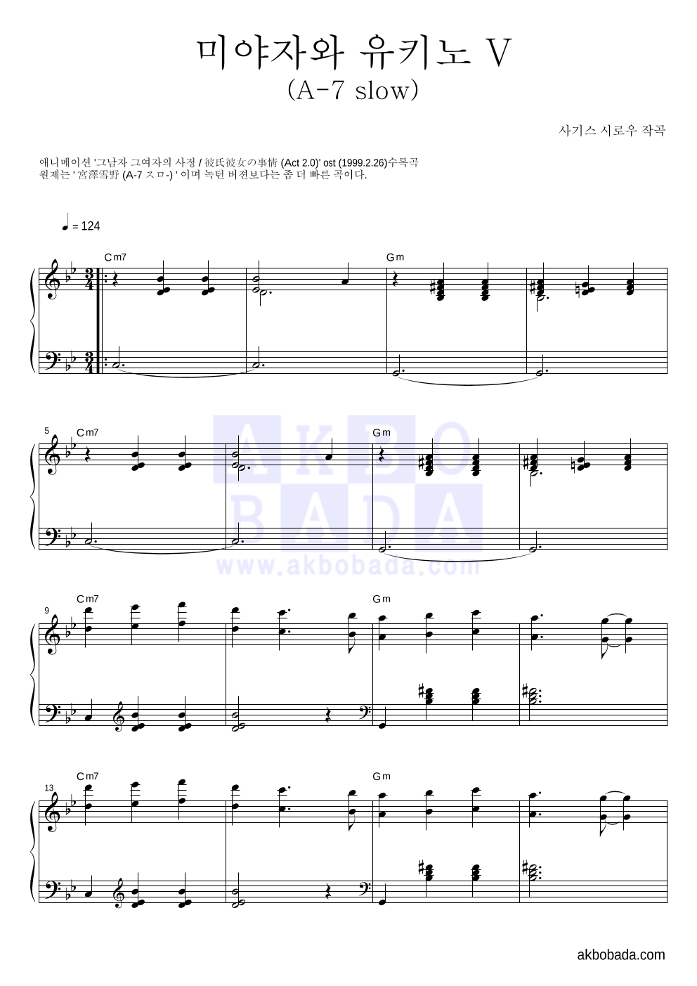 그남자 그여자의 사정 Ost 미야자와 유키노 V A 7 Slow 악보