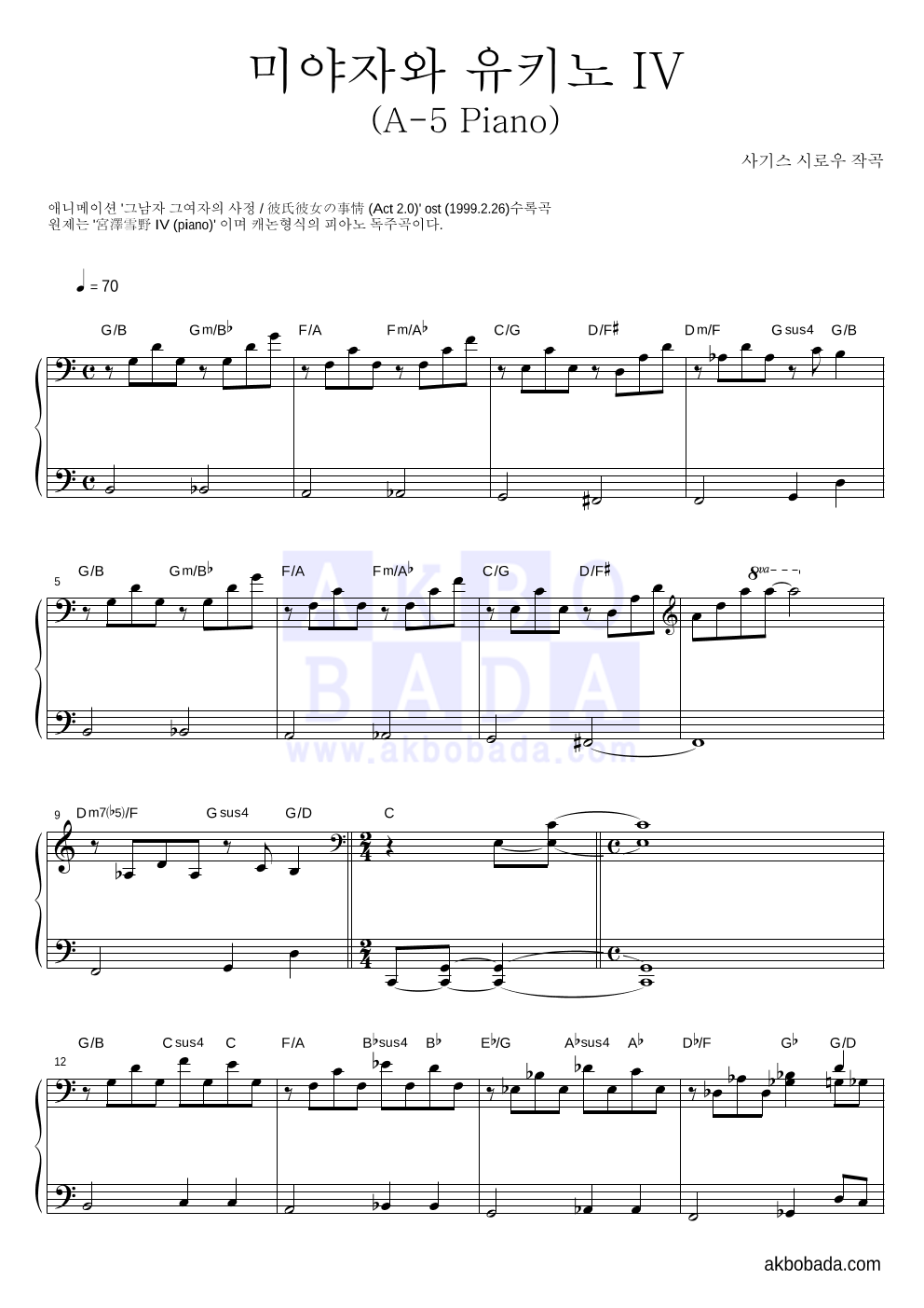 그남자 그여자의 사정 Ost 미야자와 유키노 Iv A 5 Piano 악보