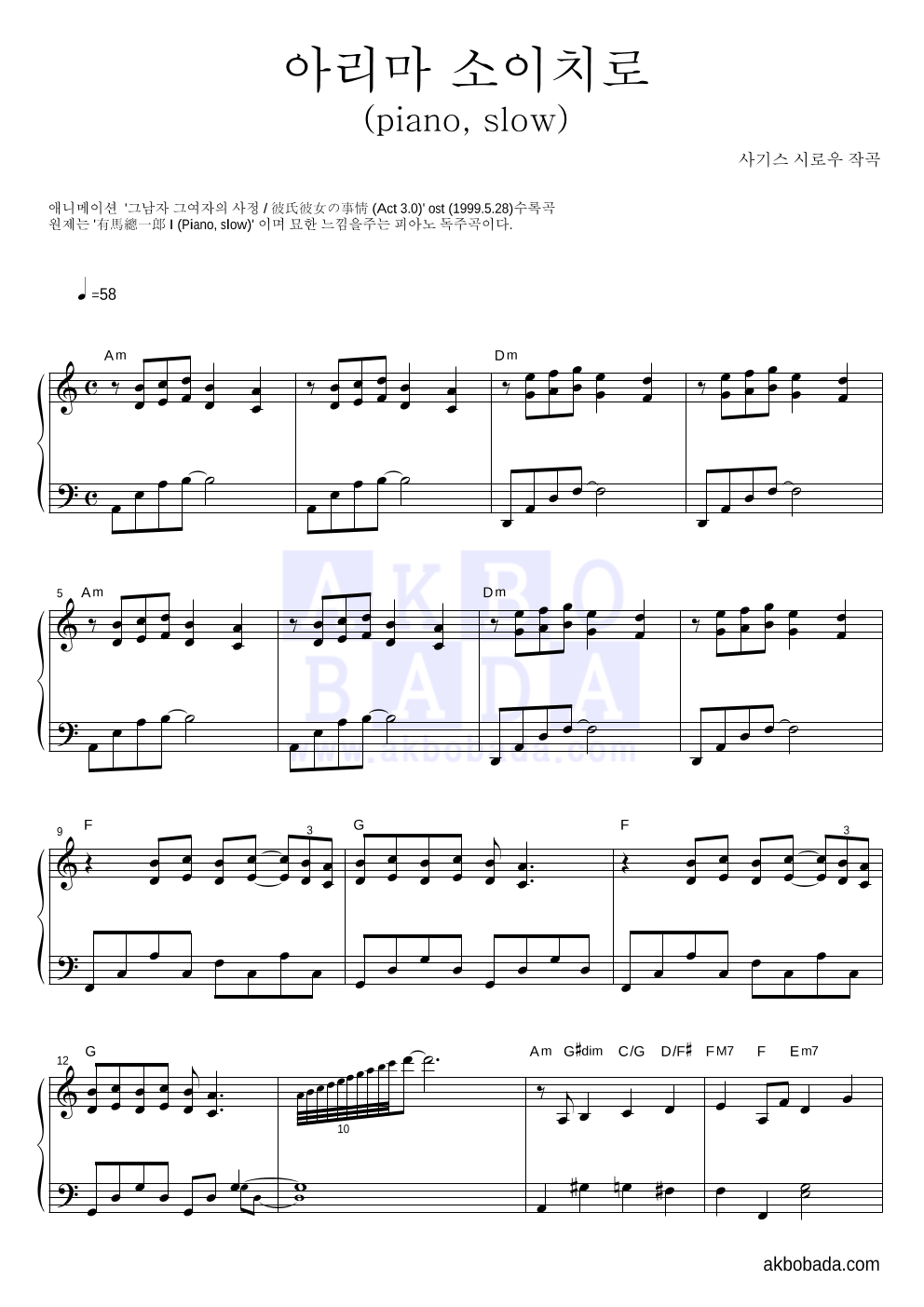 그남자 그여자의 사정 Ost 아리마 소이치로 Piano Slow 악보