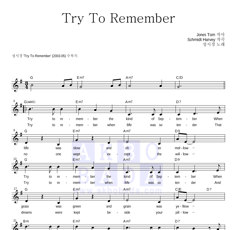 성시경 Try to remember 악보