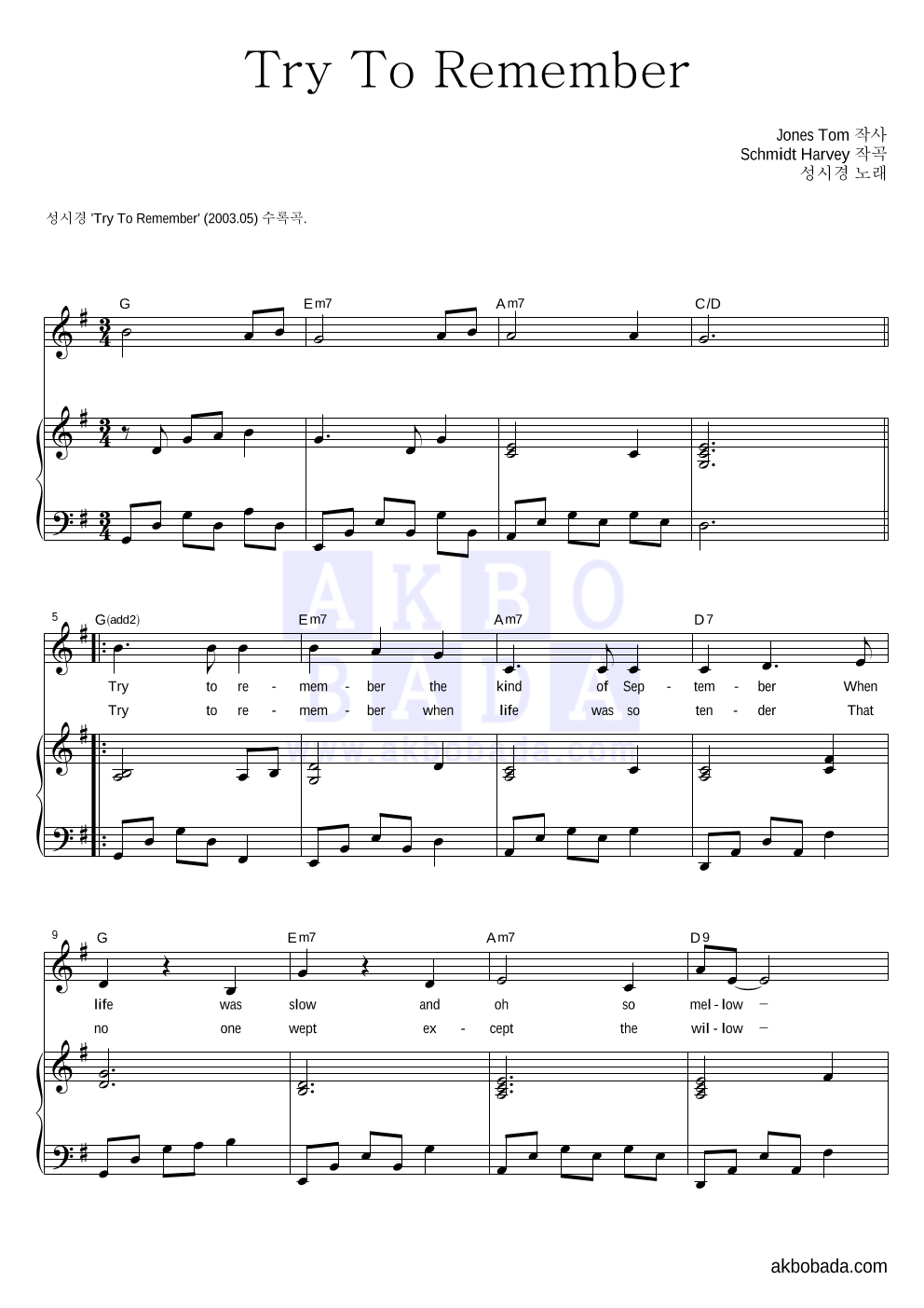 성시경 Try to remember 악보