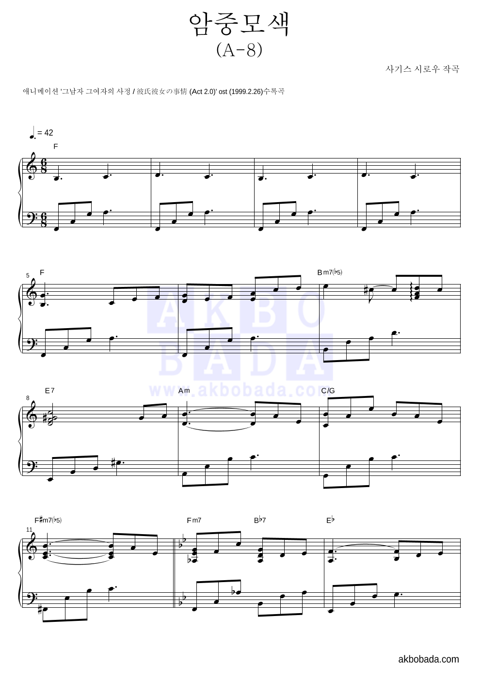그남자 그여자의 사정 Ost 암중모색 A 8 악보