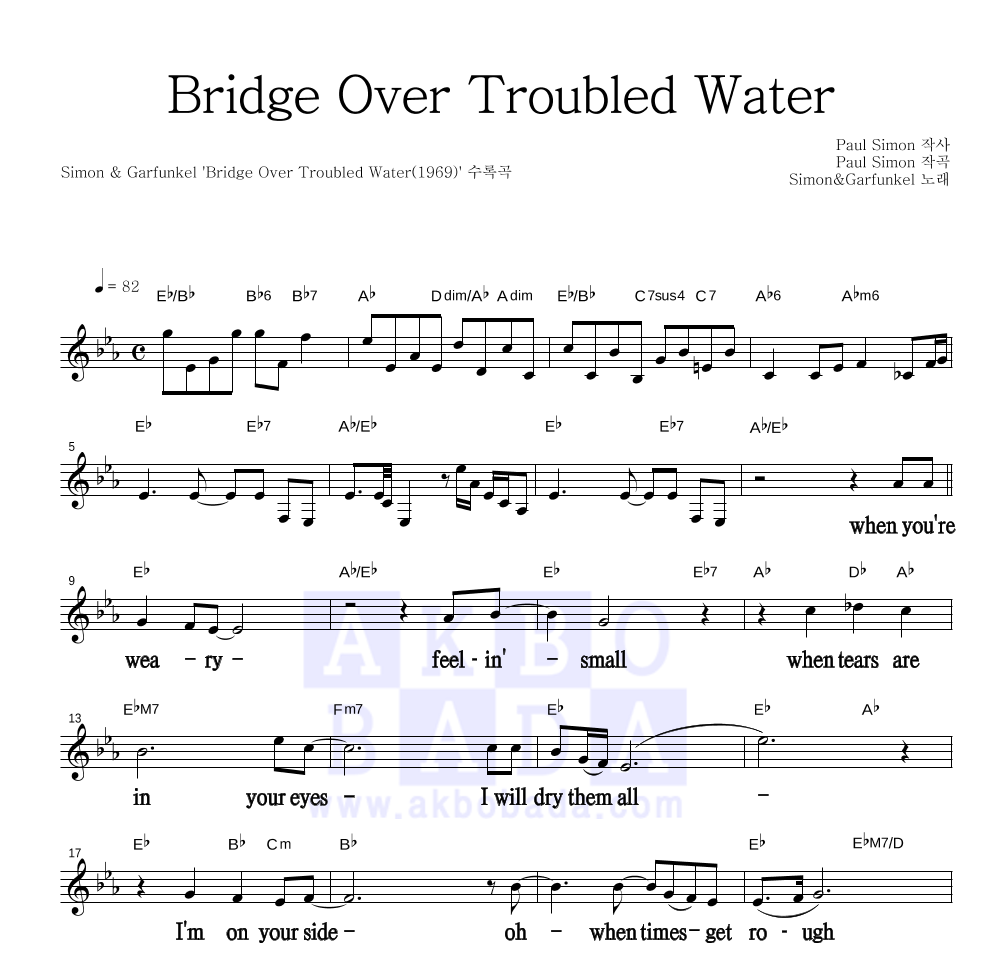 Simon And Garfunkel Bridge Over Troubled Water 악보 악보바다