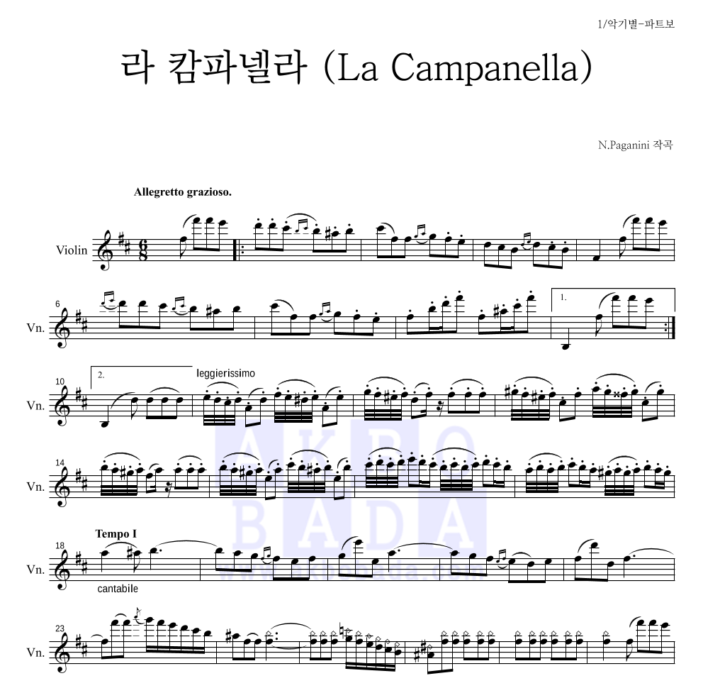파가니니 라 캄파넬라 La Campanella 악보 악보바다