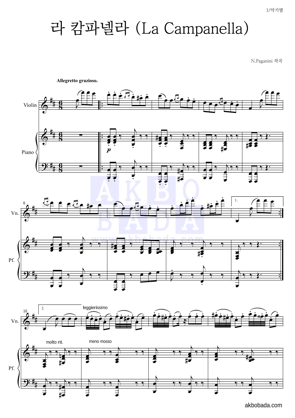 파가니니 라 캄파넬라 La Campanella 악보 악보바다