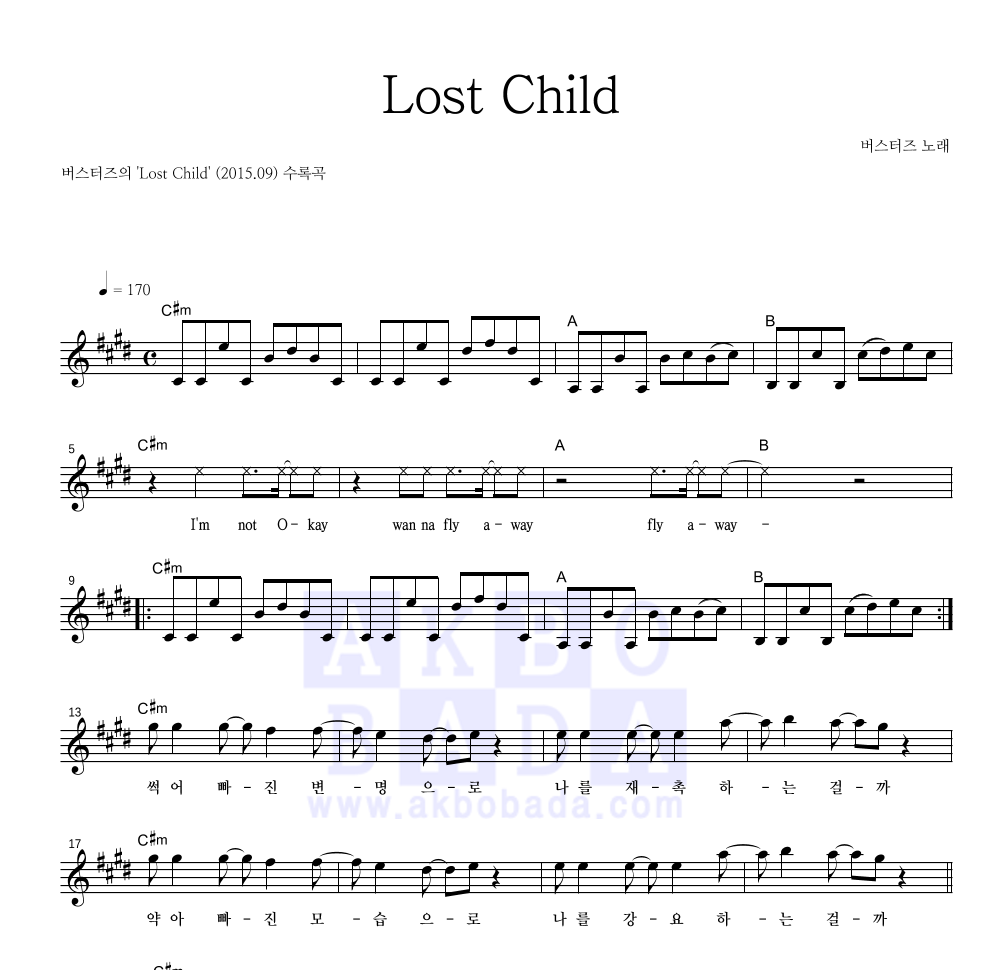 버스터즈 Lost Child 악보