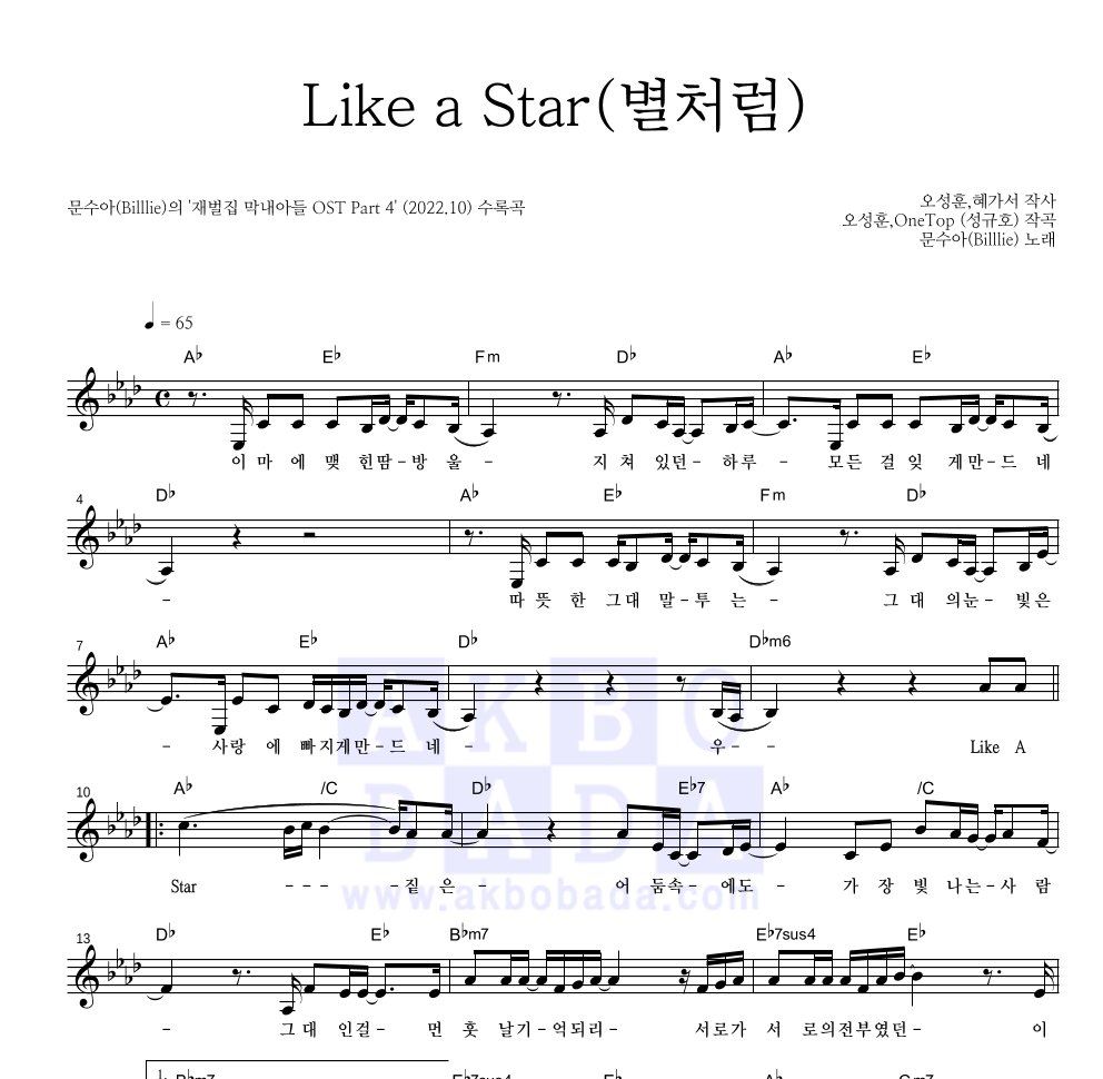 문수아 Like a Star(별처럼) 악보