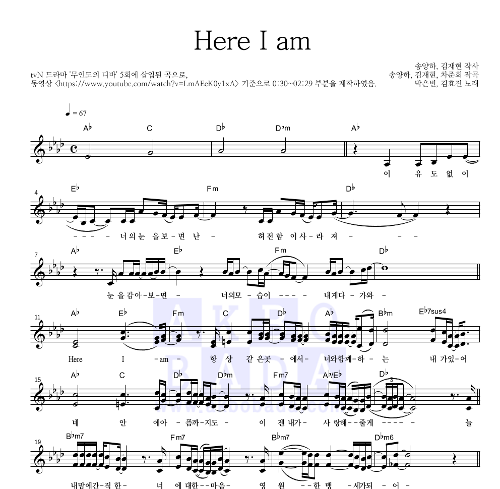 박은빈,김효진 Here I am 악보
