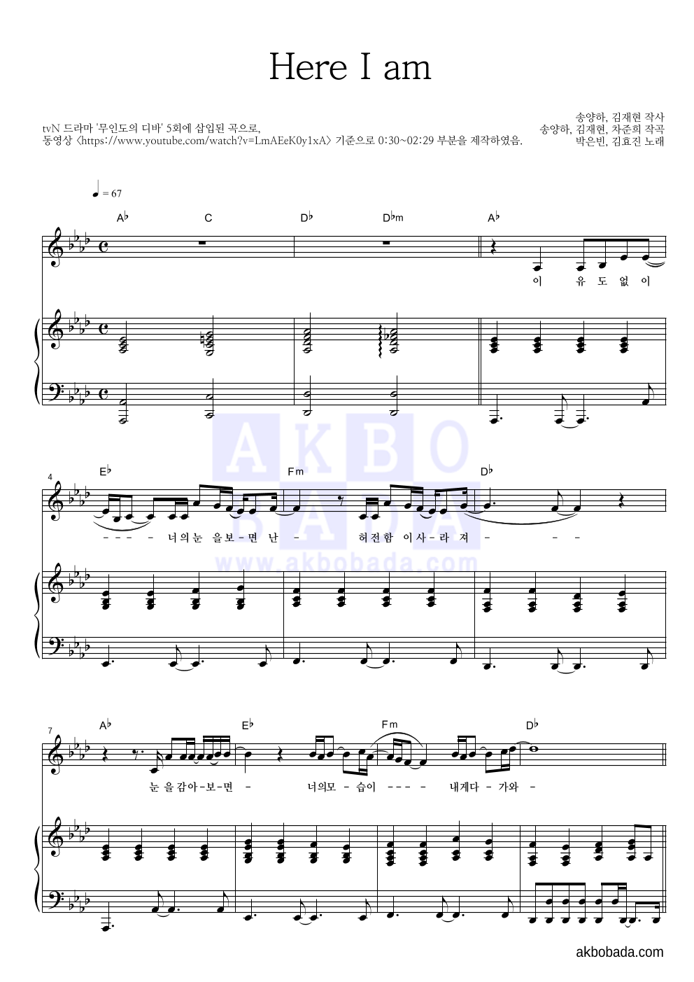 박은빈,김효진 Here I am 악보