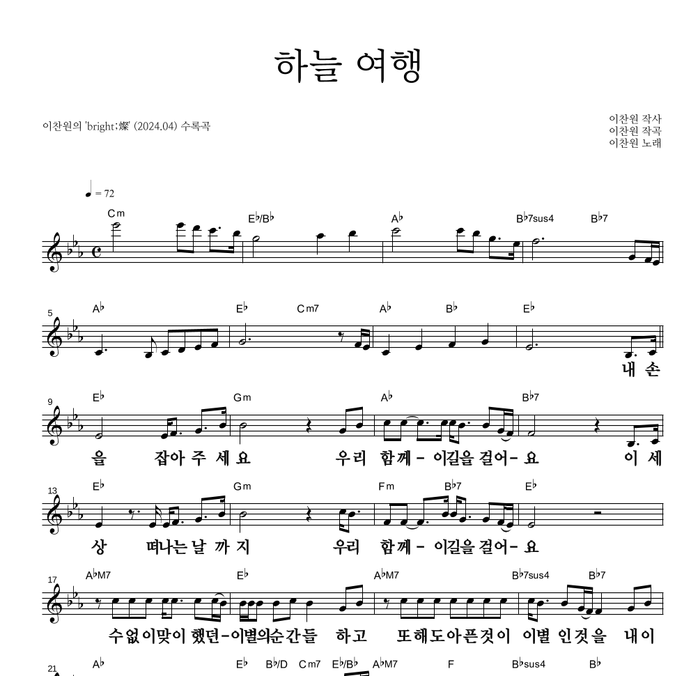 이찬원 하늘 여행 Mr 악보바다