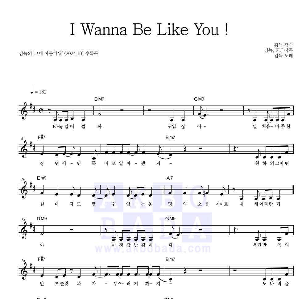 김늑 I Wanna Be Like You ! 악보