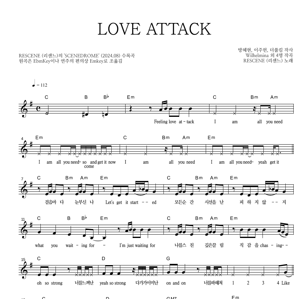 리센느 LOVE ATTACK 악보