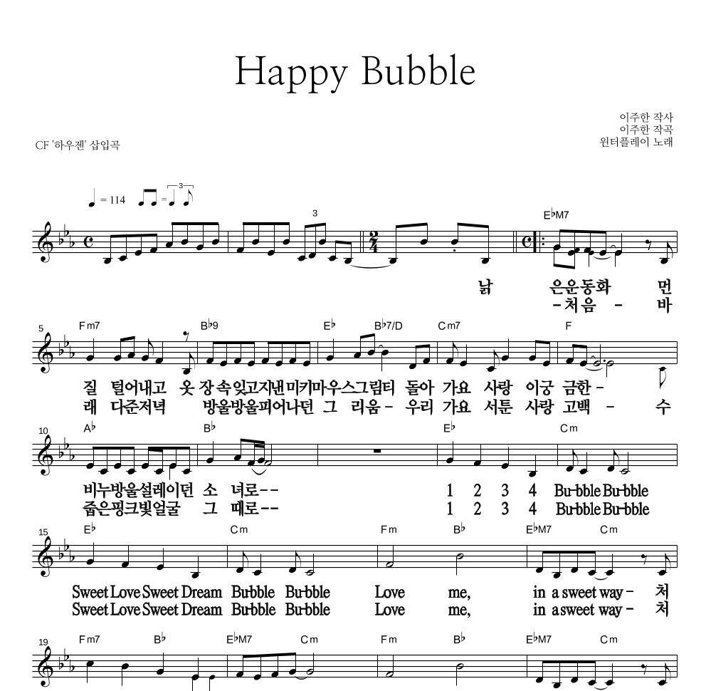 윈터플레이 Happy Bubble 악보