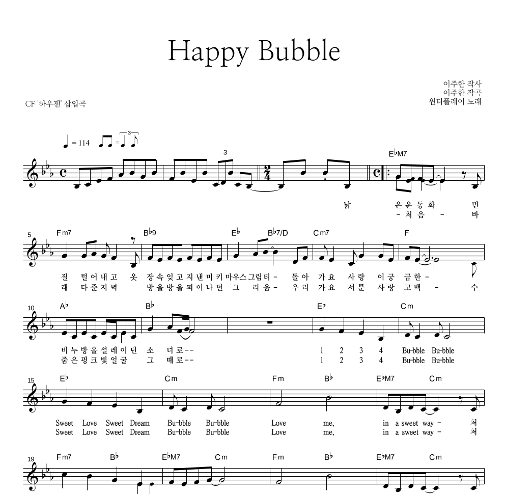 윈터플레이 Happy Bubble 악보