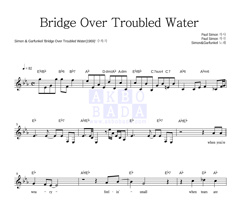 Simon And Garfunkel Bridge Over Troubled Water 악보 악보바다
