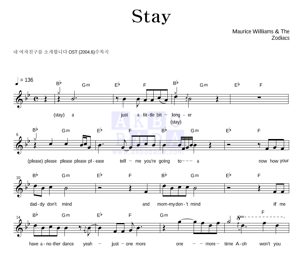 내 여자친구를 소개합니다 OST Stay 악보