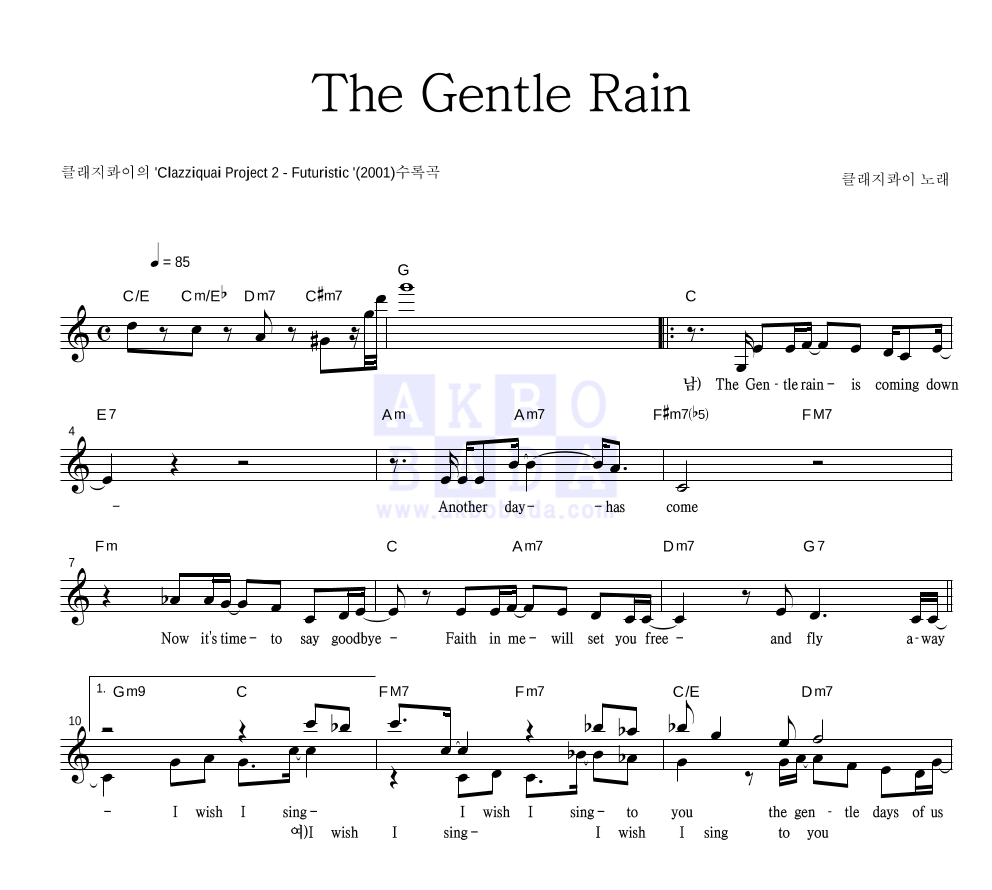 클래지콰이 The Gentle Rain 악보