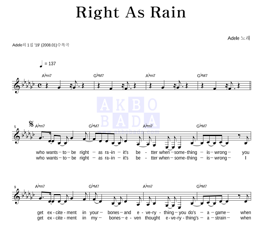 Adele Right As Rain 악보