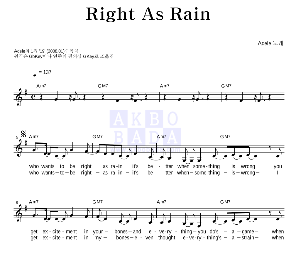 Adele Right As Rain 악보