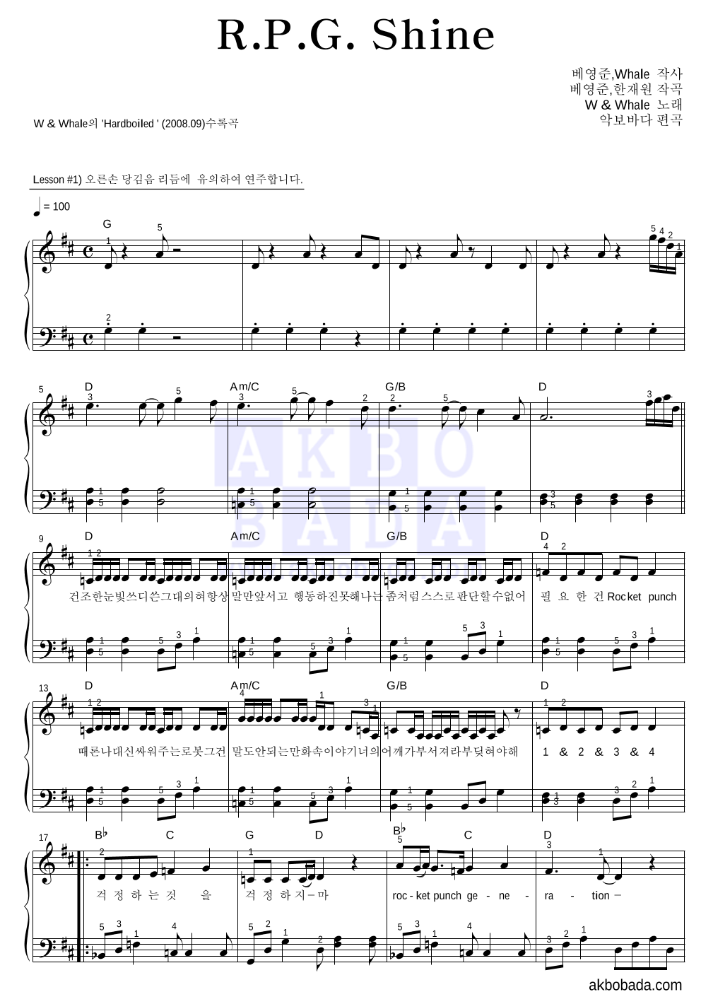 더블유 앤 웨일 R.P.G. Shine 악보