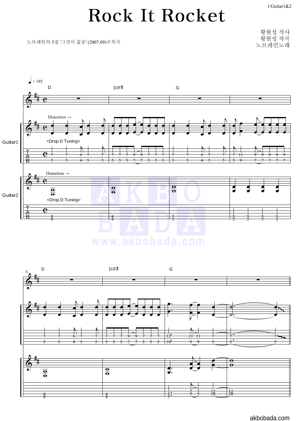노브레인 Rock It Rocket 악보