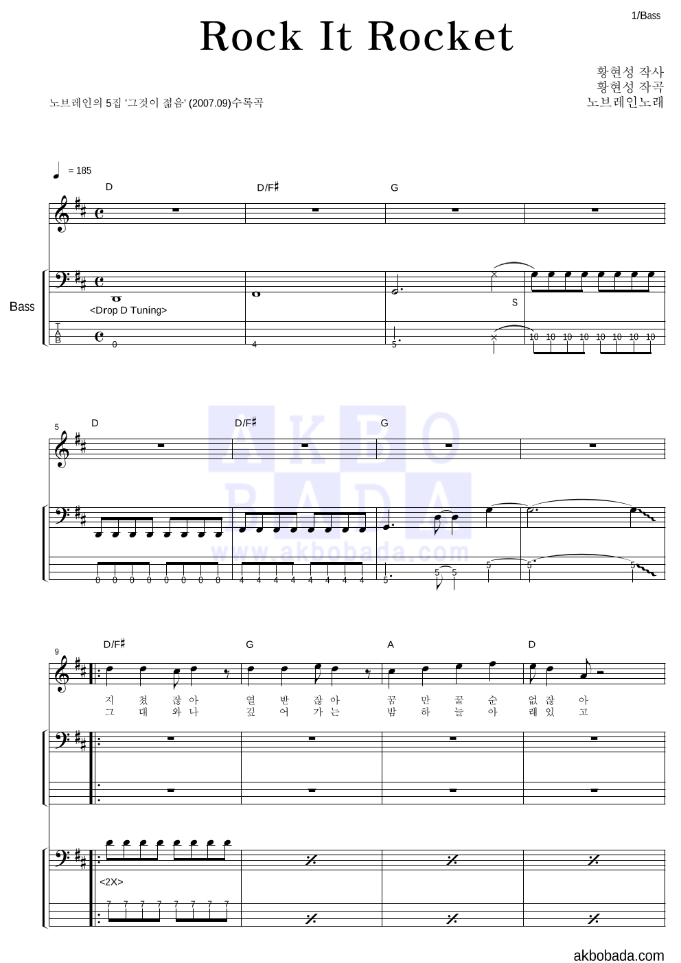 노브레인 Rock It Rocket 악보