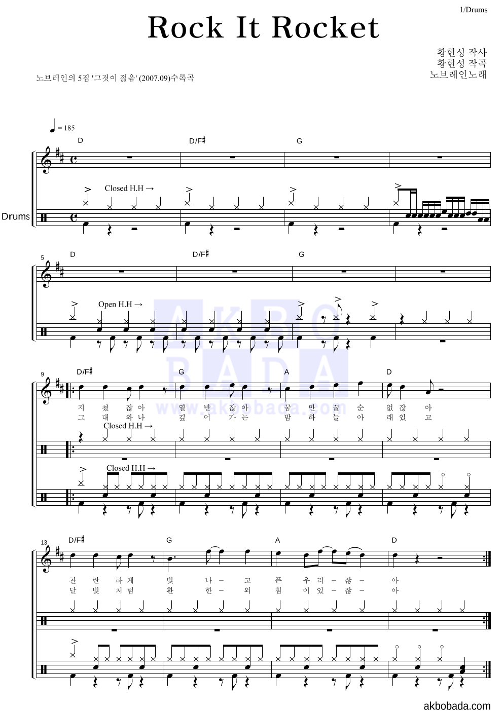 노브레인 Rock It Rocket 악보