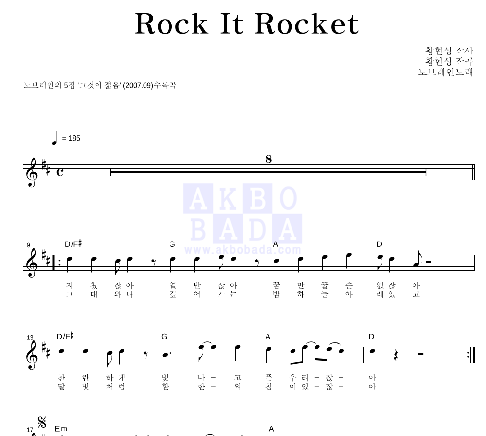 노브레인 Rock It Rocket 악보 : 악보바다