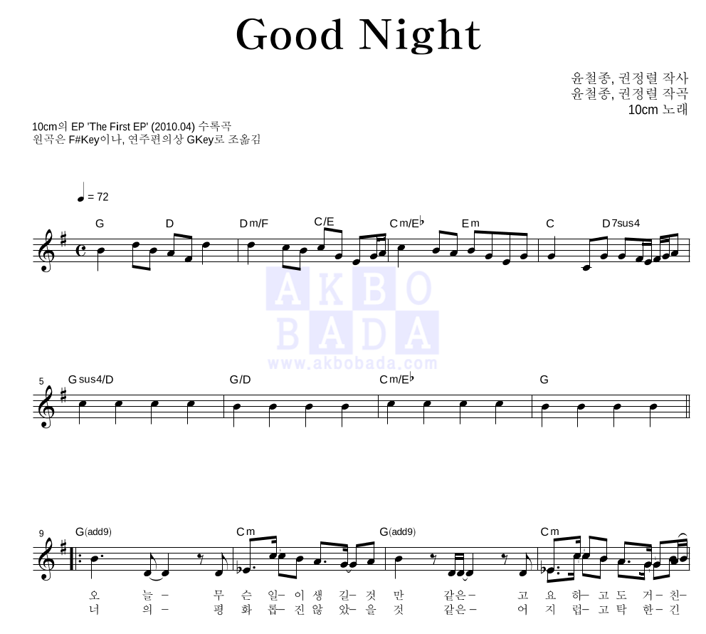 10CM Good Night MR : 악보바다