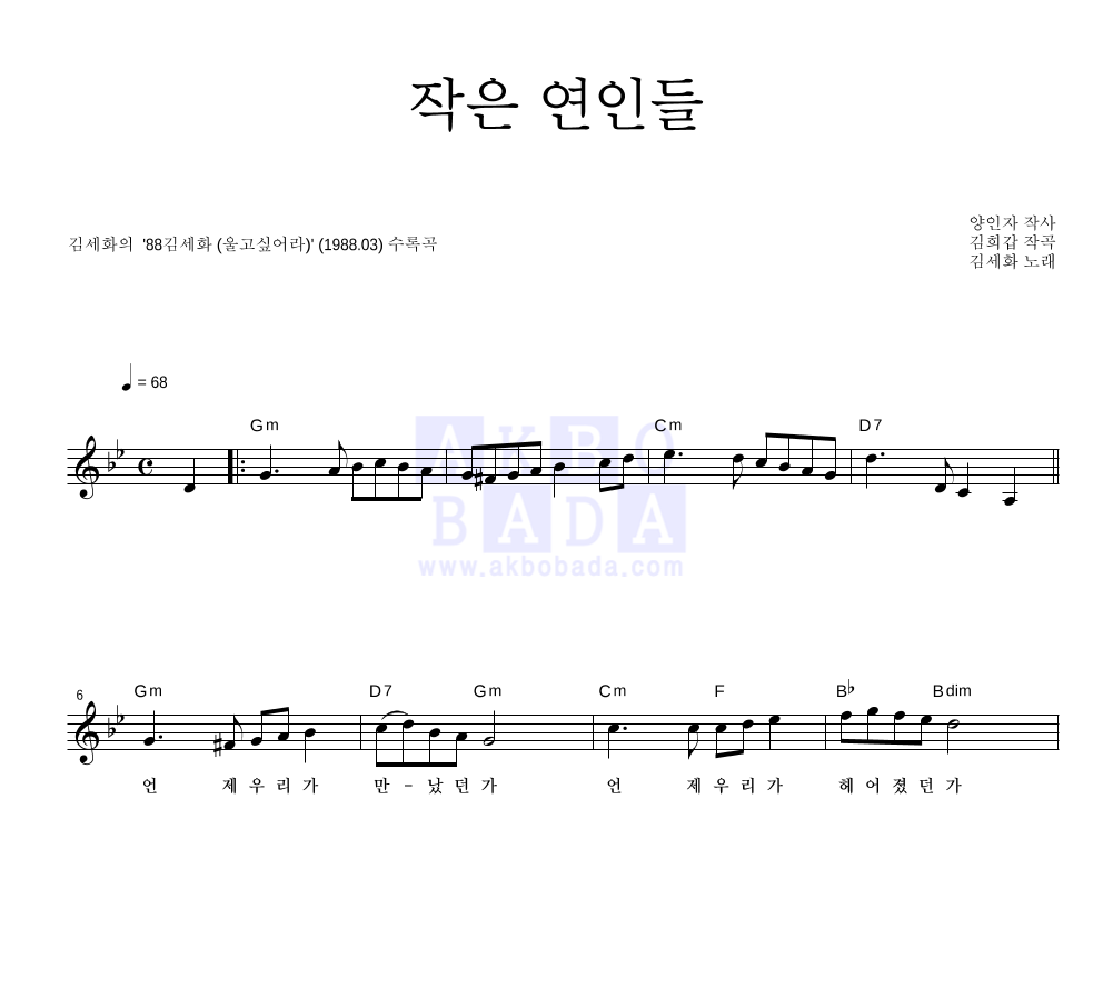 김세화 작은 연인들 악보
